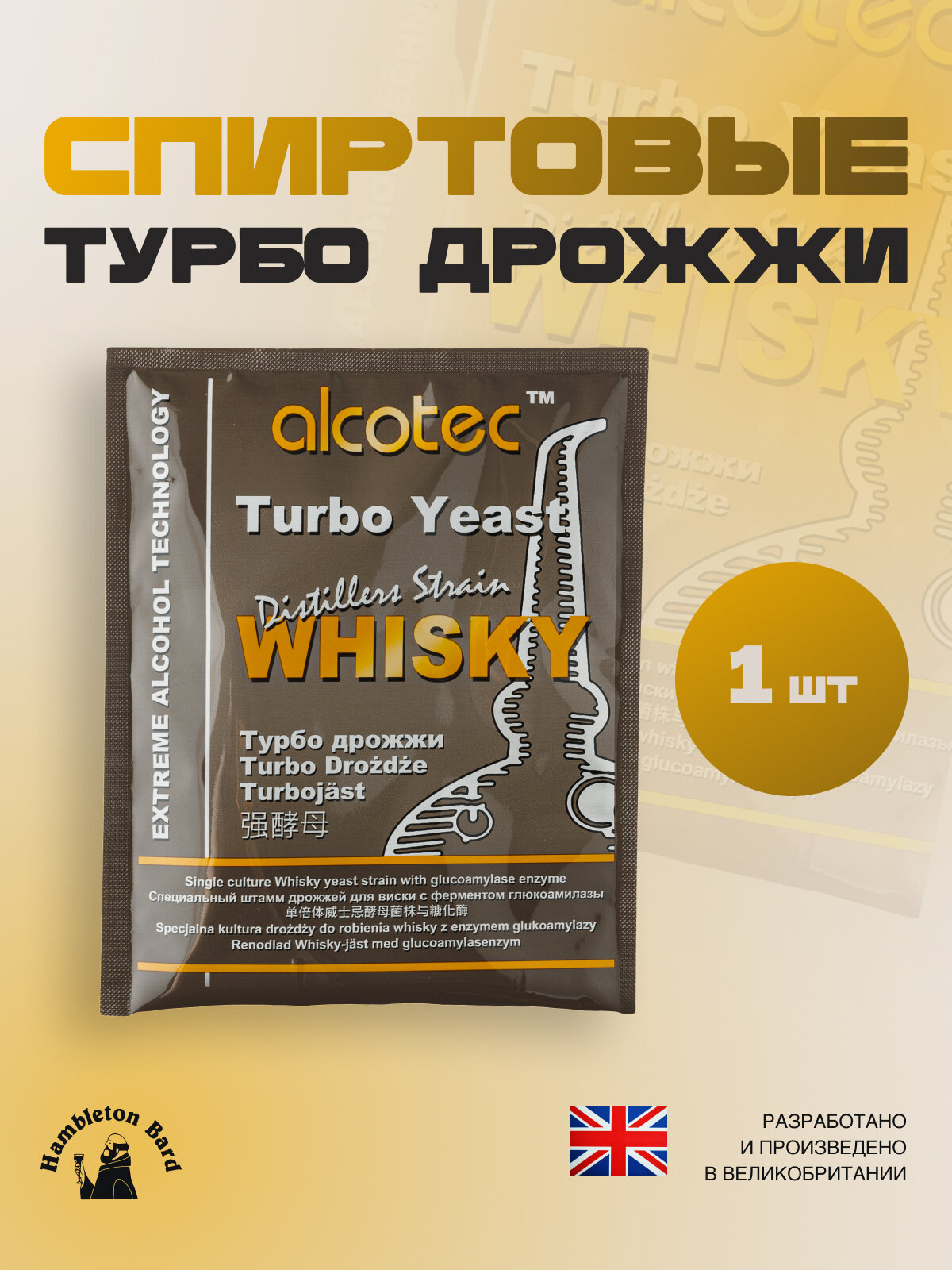 Дрожжи спиртовые Alcotec Whisky Turbo, 1 шт. 73 гр.