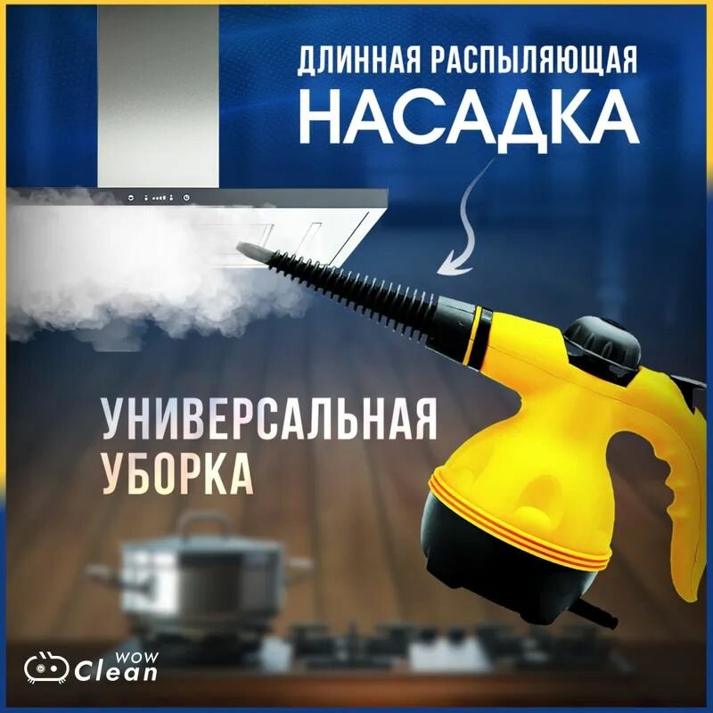 CleanWow Пароочиститель steamgenerator-yellow/ 1000 Вт, насадки - 6 шт