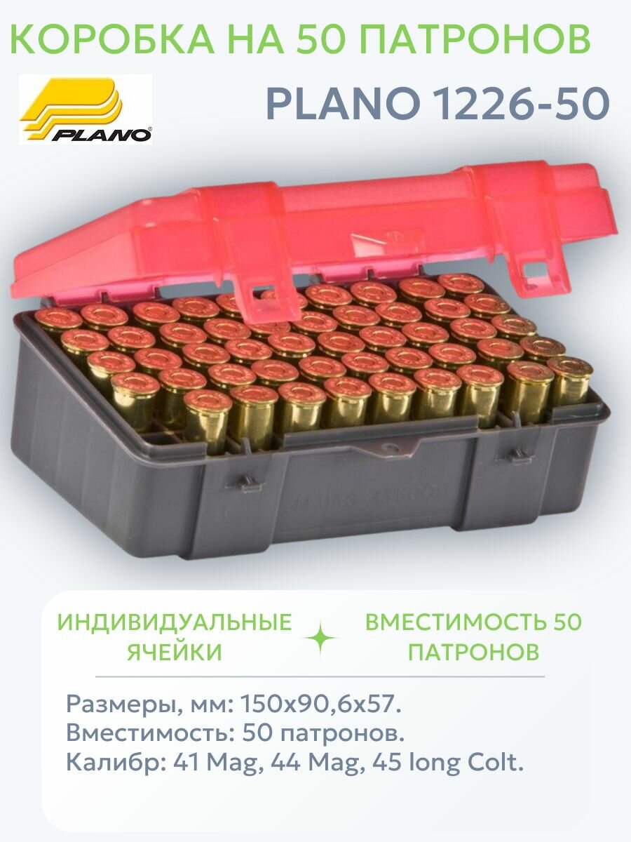 Коробка на 50 патронов .41 Mag, .44 Mag, .45 long Colt Plano 1226-50