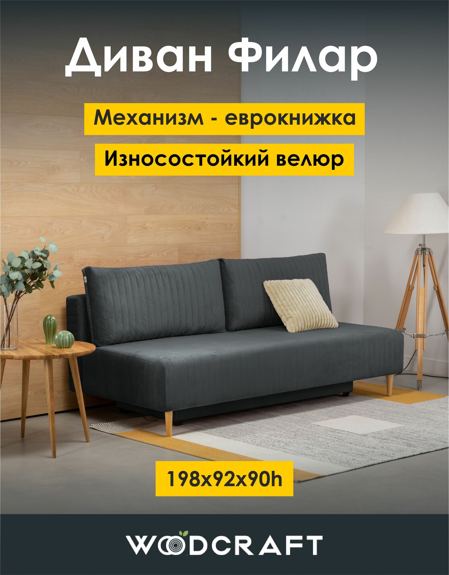 Диван прямой Филар, 198х92х90, черный велюр, лофтмебель