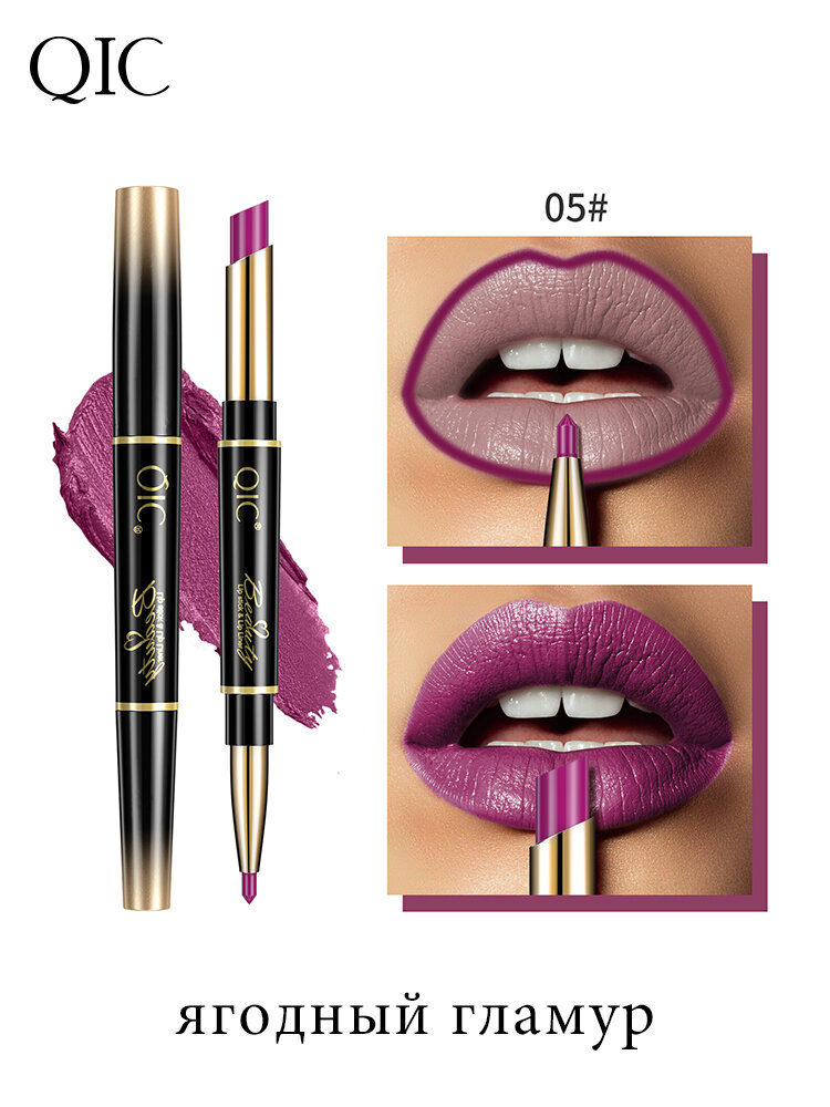 Помада и подводка для губ 2-в-1, оттенок #05, ягодный гламур