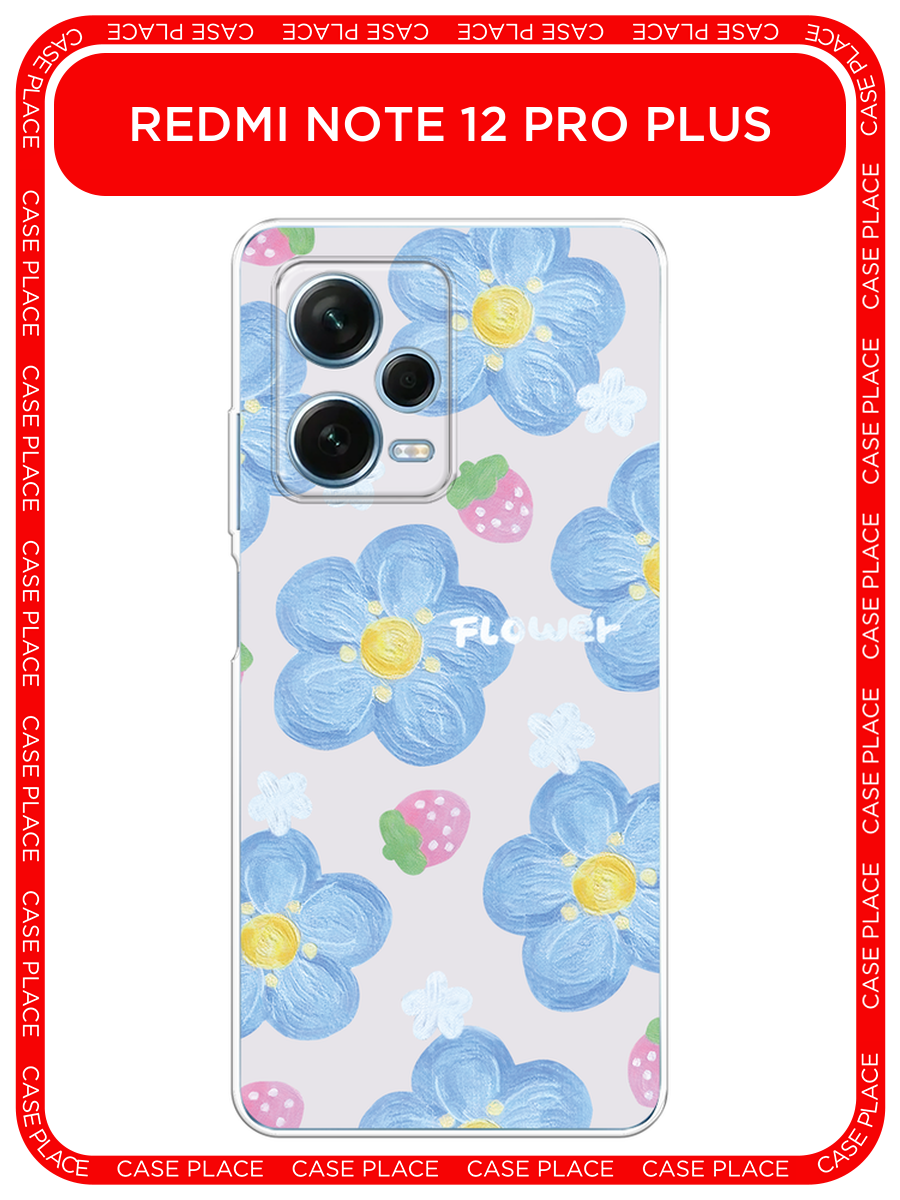 Чехол на Xiaomi Redmi Note 12 Pro Plus / Сяоми Редми Нот 12 Про Плюс с принтом Незабудки рисунок