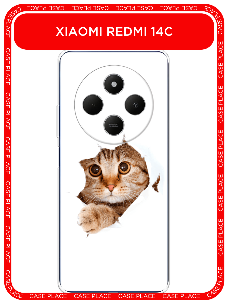 Чехол на Xiaomi Redmi 14C/Poco C75 4G/Redmi A4 5G/Poco M7 5G / Сяоми Редми 14C/Поко C75 4G/Редми А4 5G/Поко M7 5G с принтом Кот и бумага