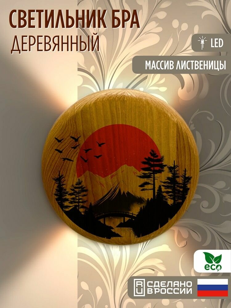 Круглый настенный светильник бра из дерева с принтом "Японский пейзаж (минимализм, хюгге, азия) - 12503700"