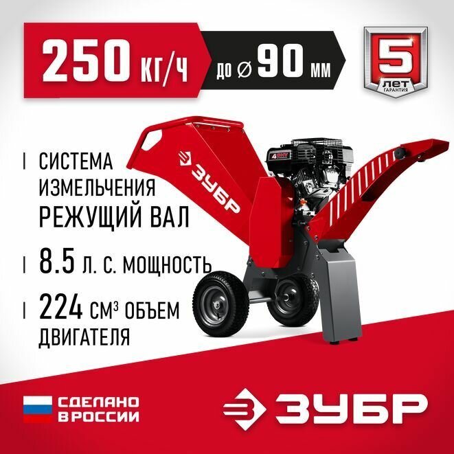ЗУБР Бензиновый садовый измельчитель БИС-90