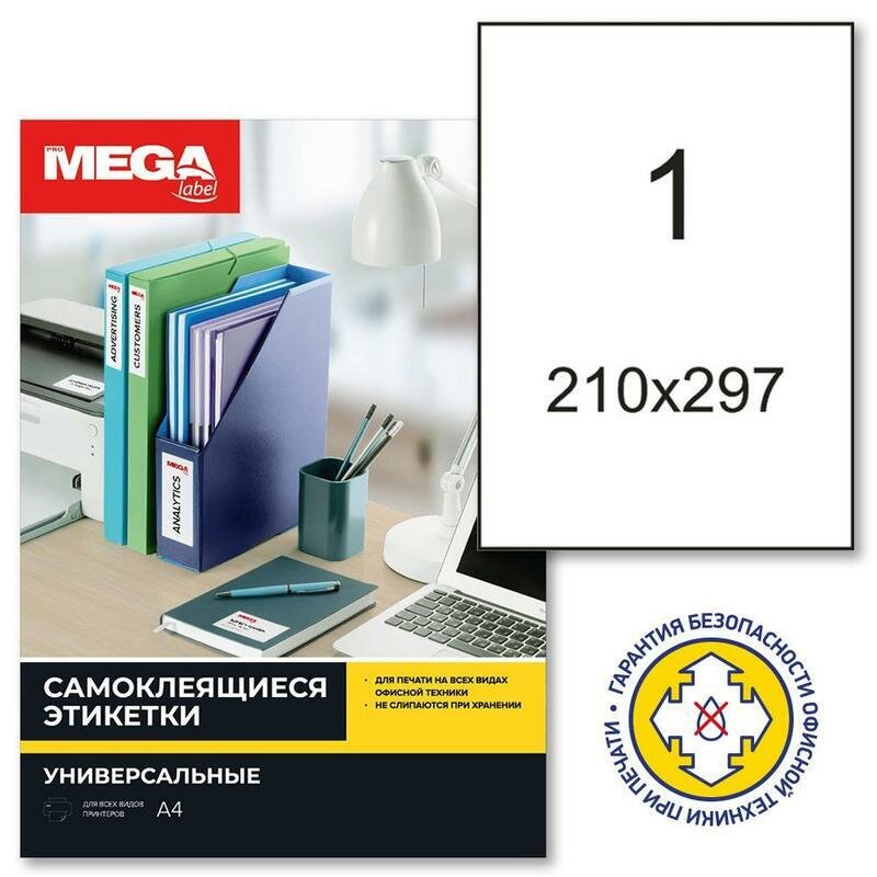 Этикетки самоклеящиеся Promega label А4 210х297 мм 1 штука на листе белые (10 листов в упаковке)