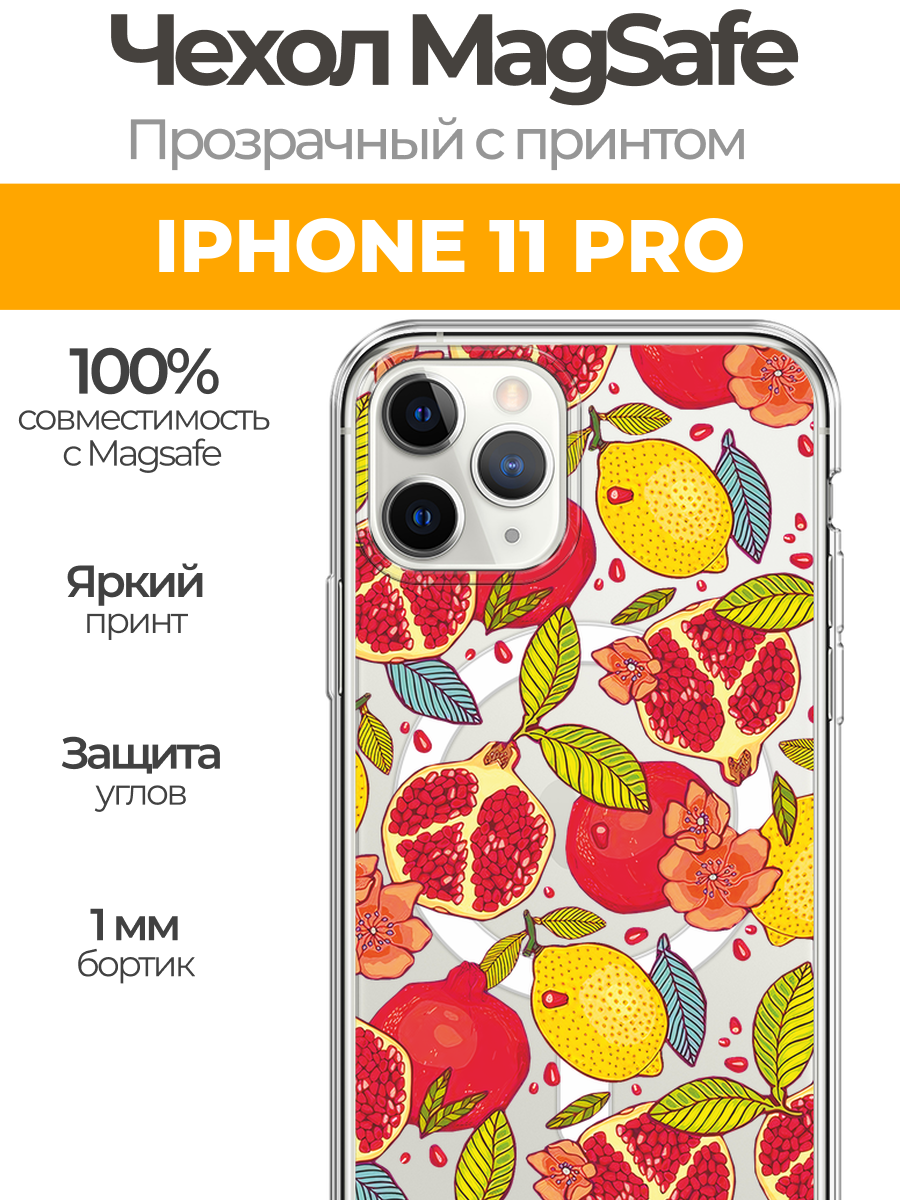 Чехол на Айфон 11 Про (Apple iPhone 11 Pro) MagSafe с магнитом и принтом "Гранат и лимон"