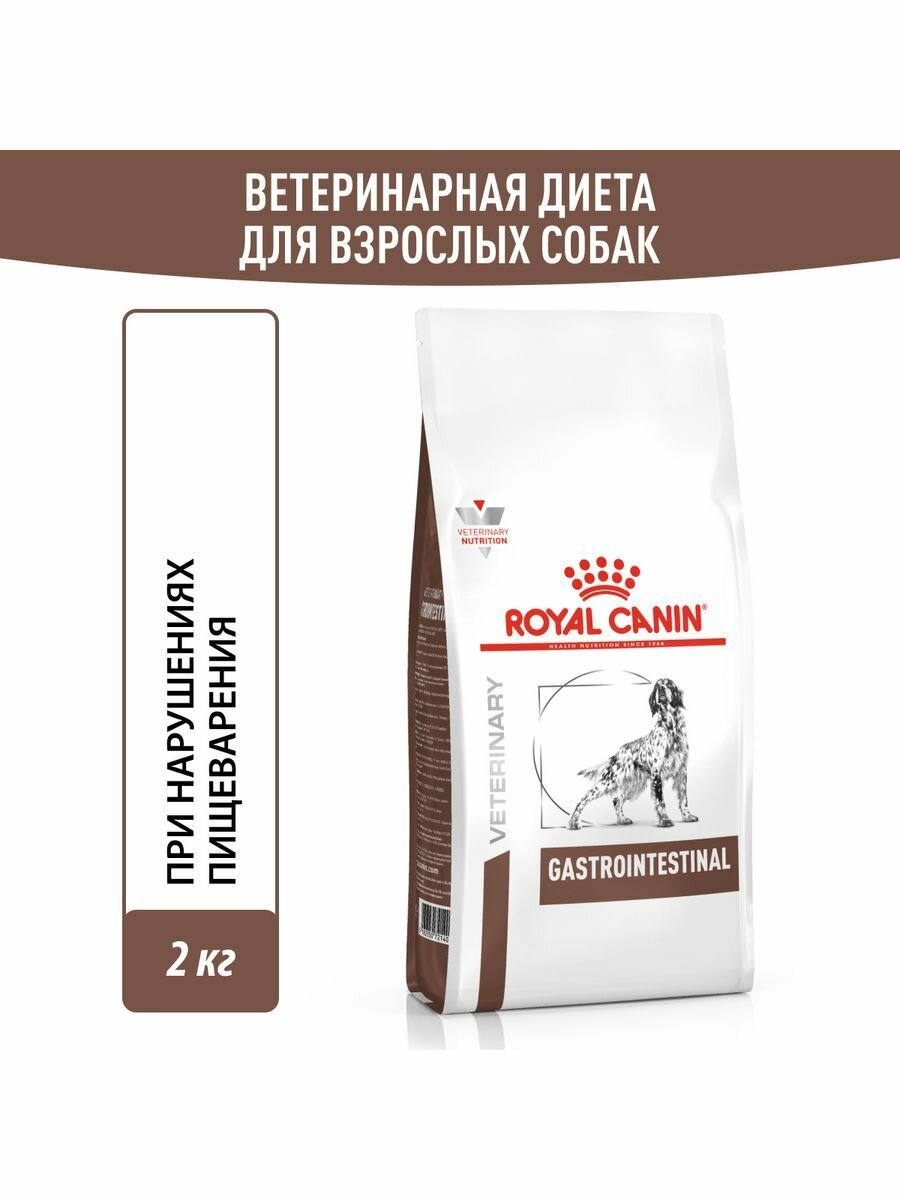 Корм Royal Canin Gastrointestinal для собак при нарушении пищеварения, 2 кг