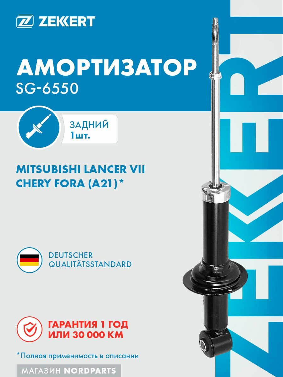 Амортизатор подвески задний Mitsubishi Lancer VII, Митсубиси Лансер, Chery Fora (A21), Чери Фора, 4162A184, MN100077, MN100090