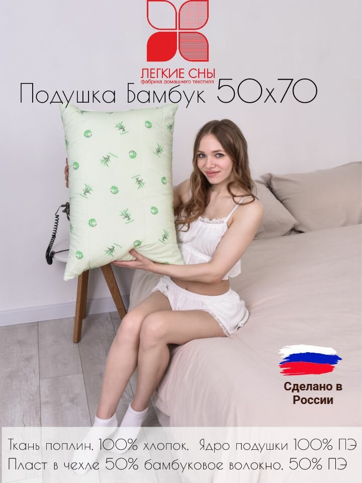 Подушка 50х70 для сна Бамбук, бамбуковое волокно гипоаллергенная средняя жесткость, Легкие сны, чехол поплин 100% хлопок