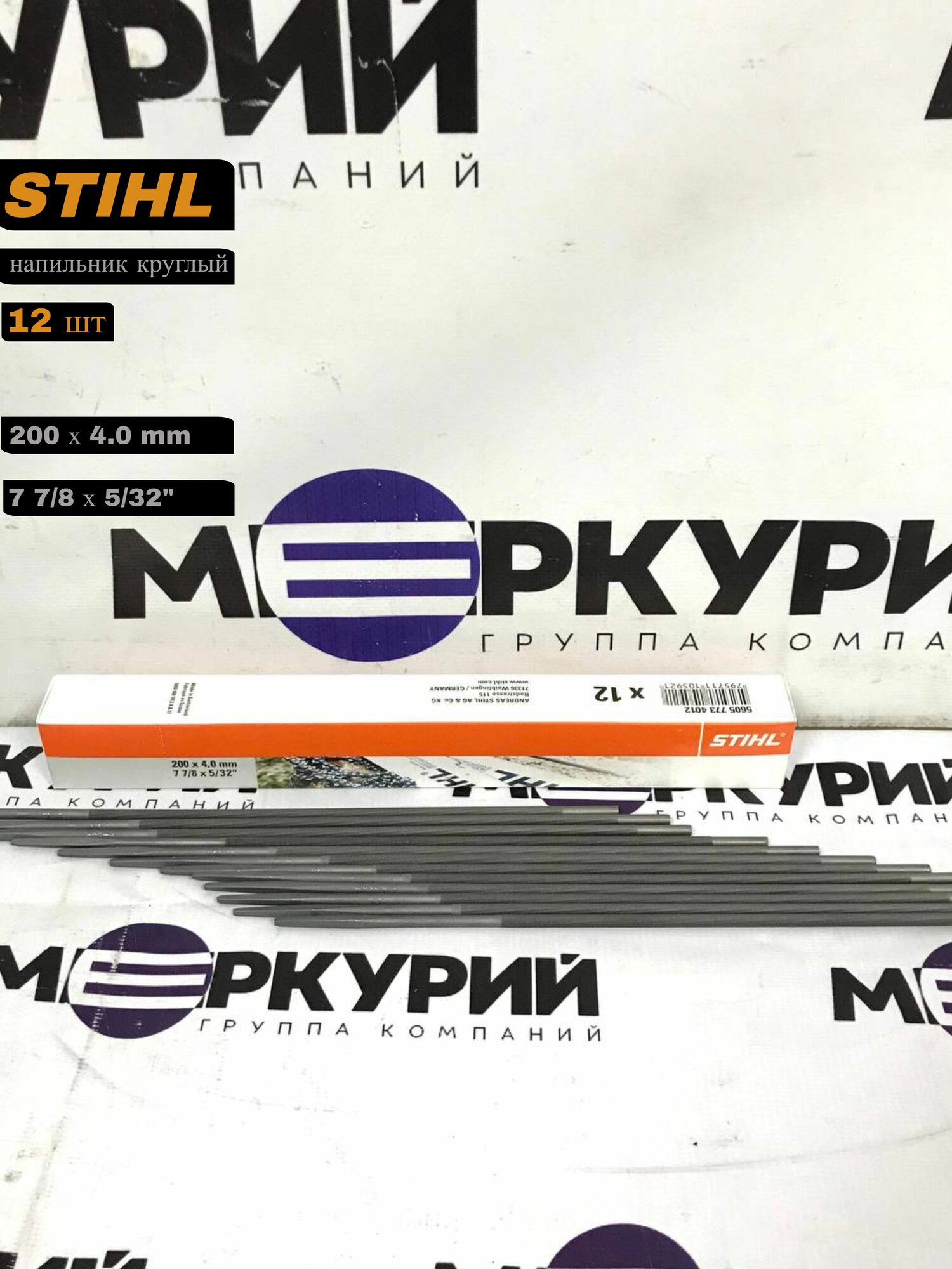 Напильник STIHL круглый для заточки цепных пил 4.0 , шаг 3/8 (1 упаковка - 12 напильников)