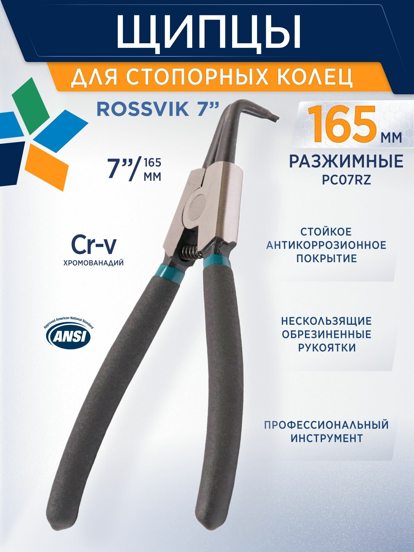 Щипцы разжимные для стопорных колец изогнутые 165мм. Съемник внешних колец разжимной загнутый