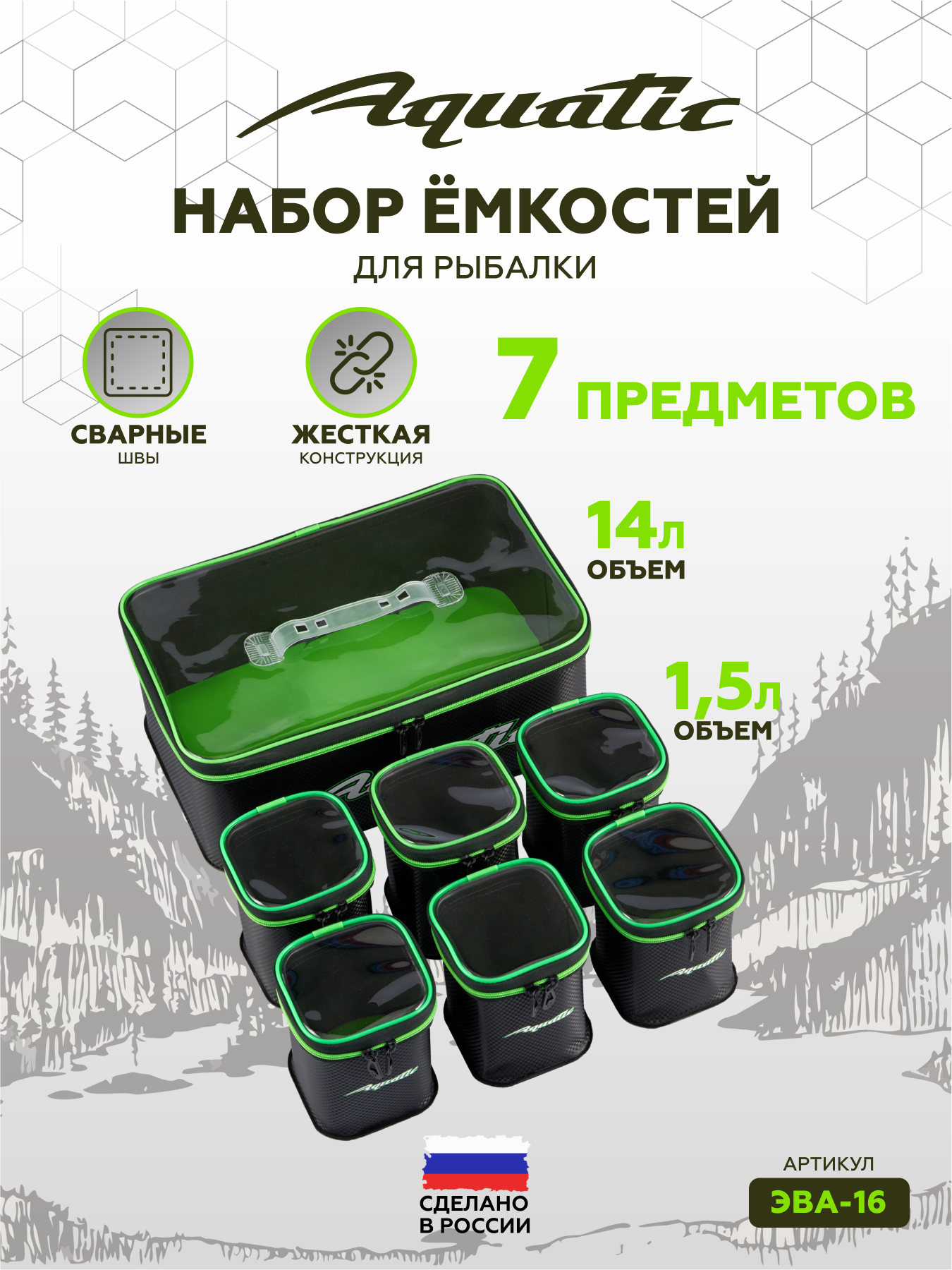 Набор контейнеров Aquatic ЭВА-16, 14л, универсальные, эргономичная ручка, с крышками, черные