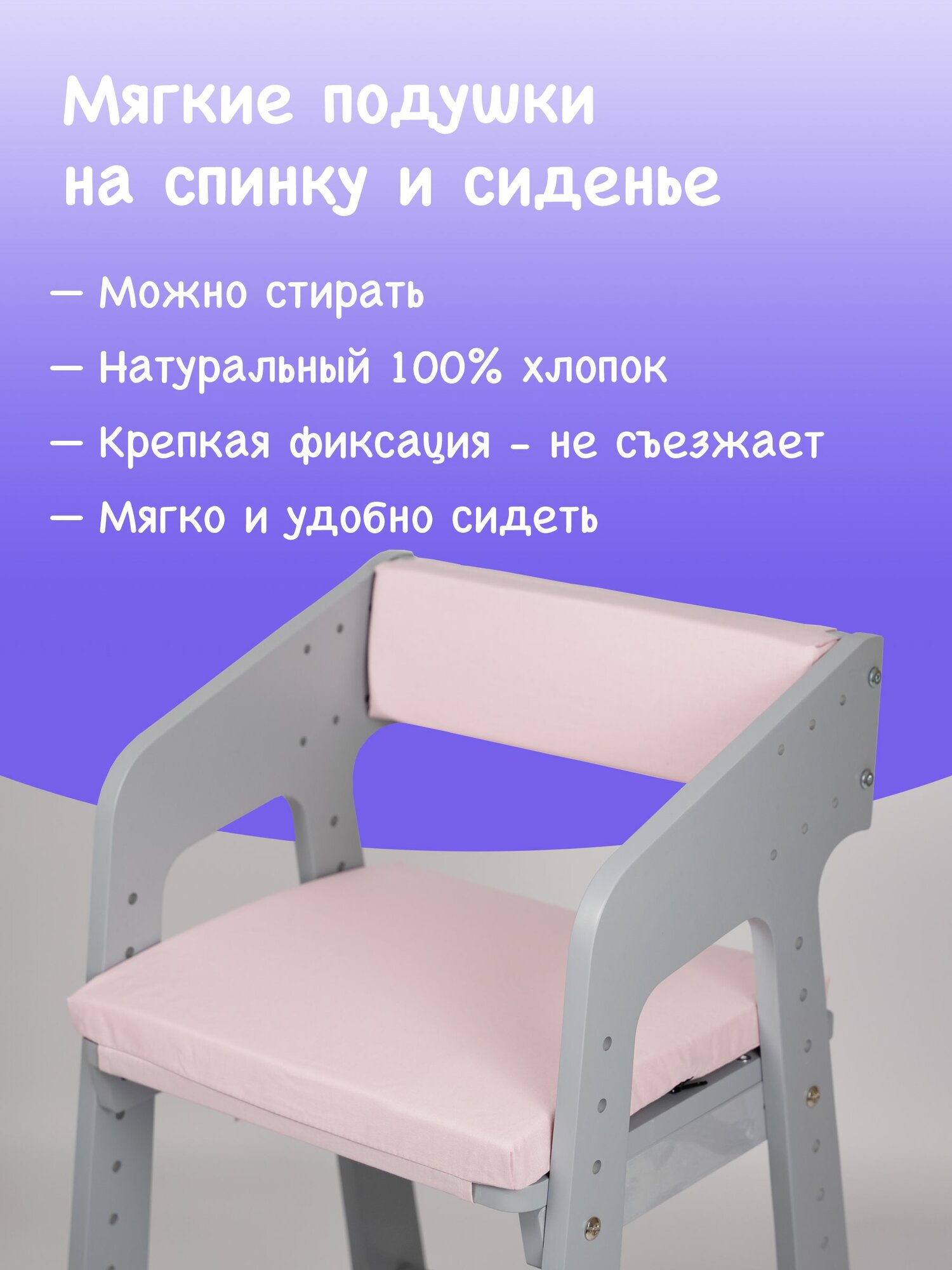 Комплект подушек для растущего стула Klikkin с подлокотниками