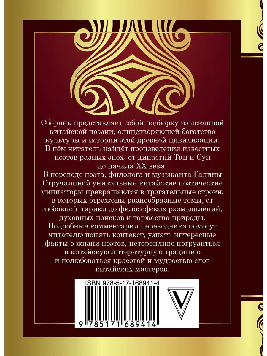 Китайская поэзия — фото 1