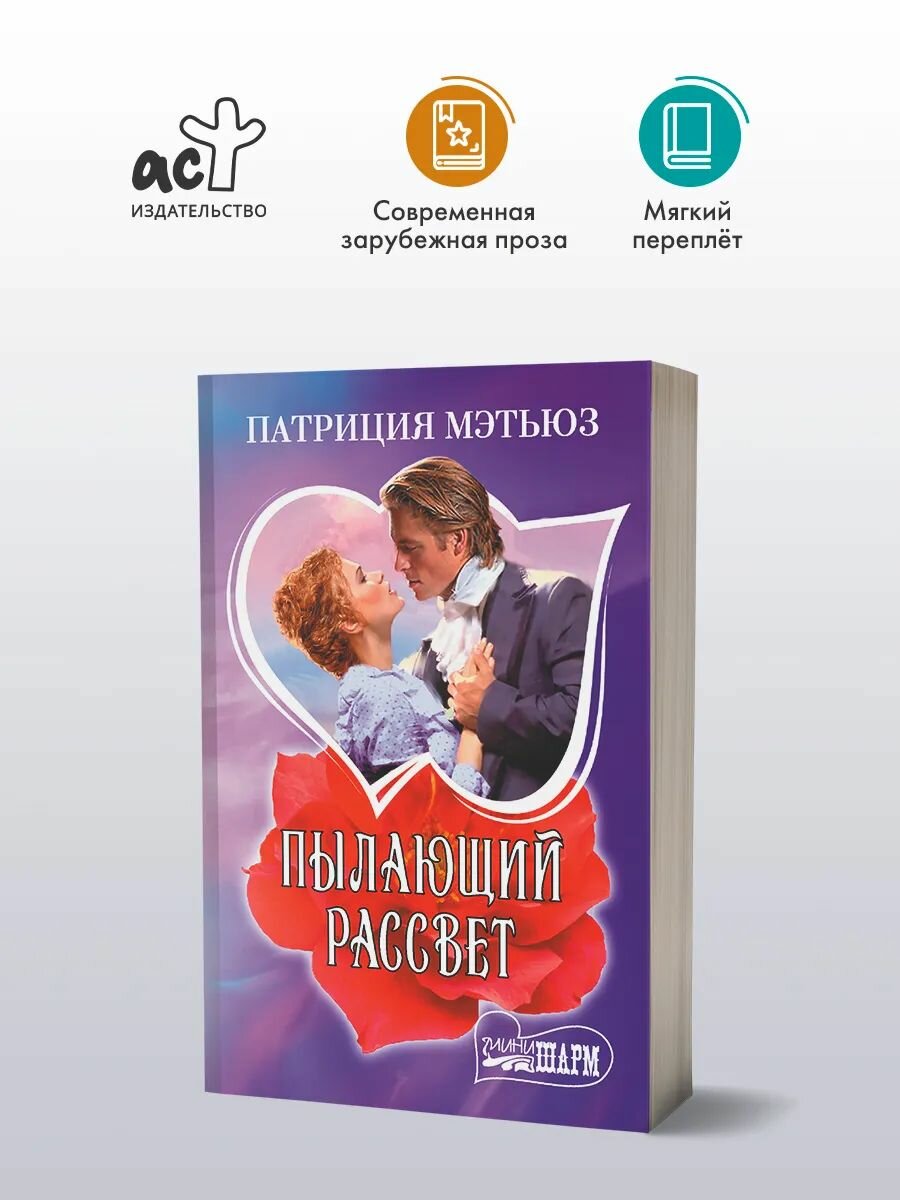 Пылающий рассвет