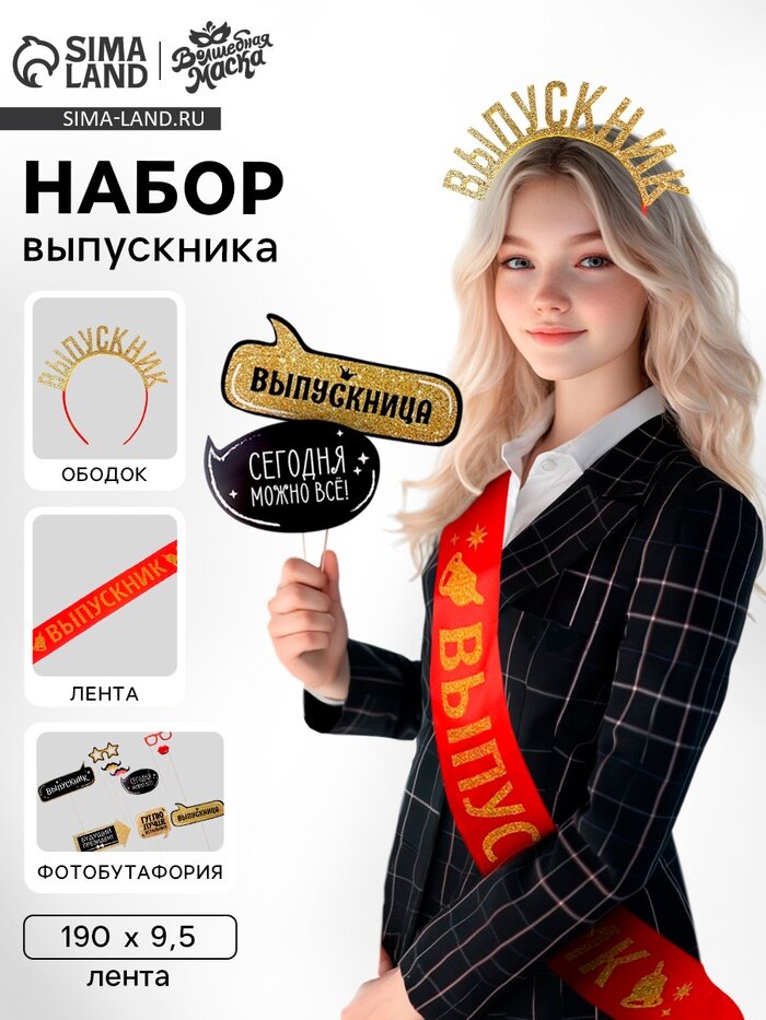 Набор на выпускной «Выпускник», 3 предмета: лента красная, ободок, фотобутафория