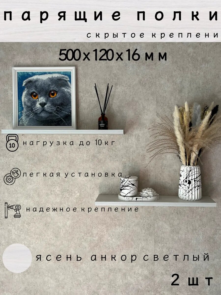 Полка парящая настенная навесная 50*12