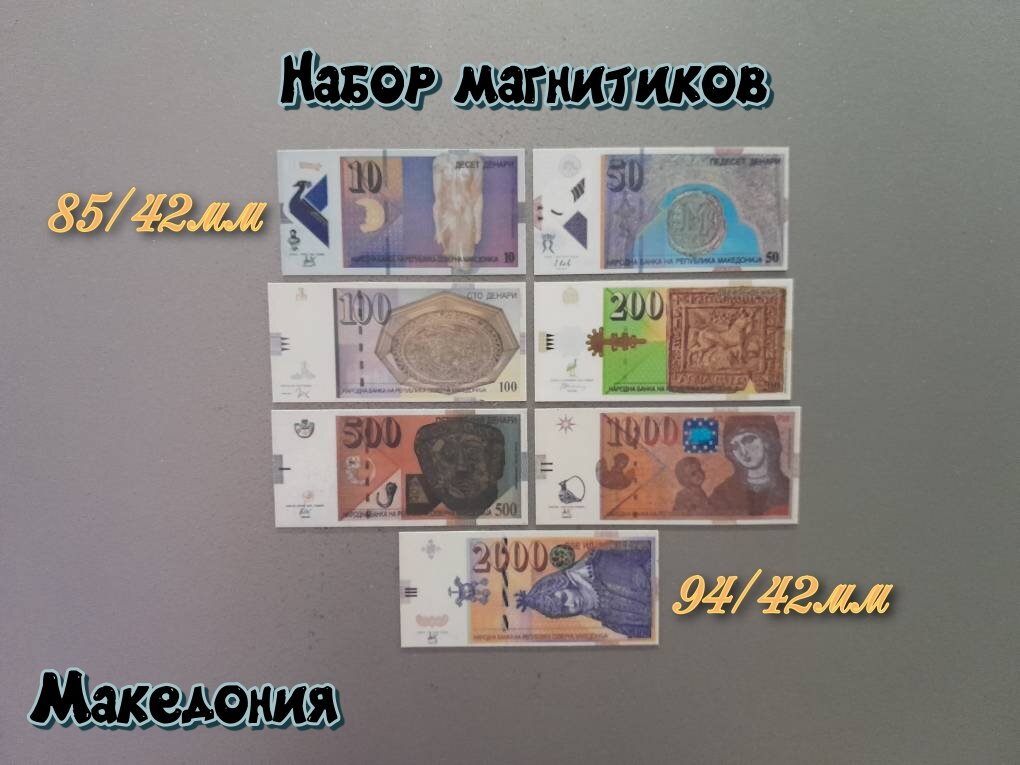 Магнитики. Банкноты Македонии.