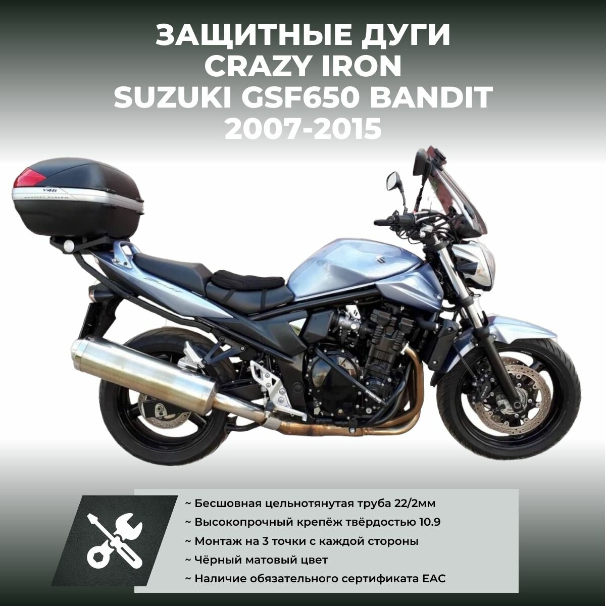 Дуги на мотоцикл SUZUKI GSF650 Bandit от 07- STREET, черный матовый цвет