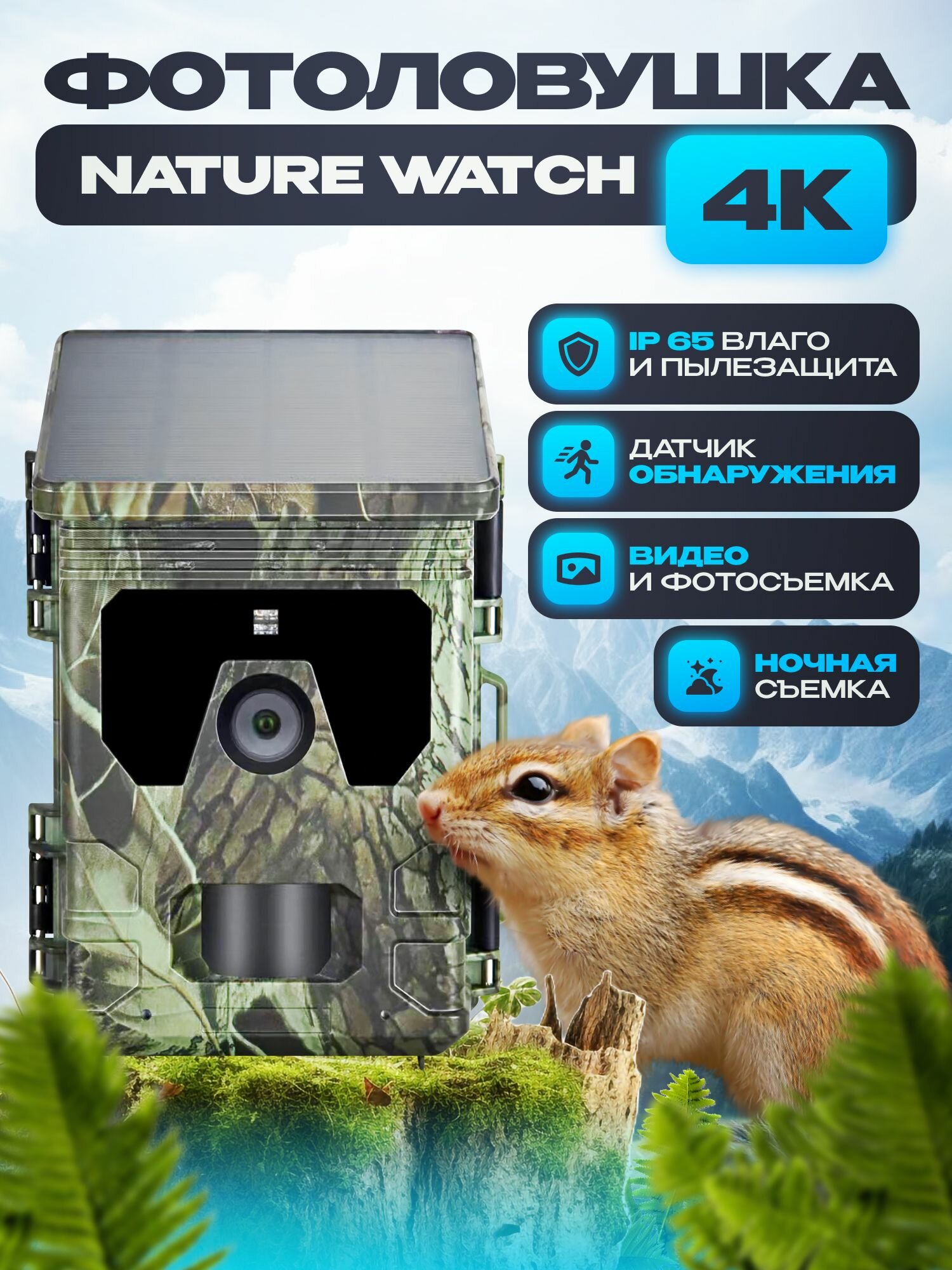 Фотоловушка