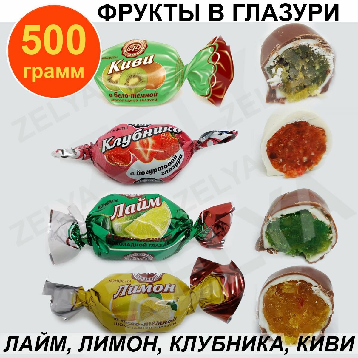 Ассорти фрукты в глазури "Микаелло", 500 г