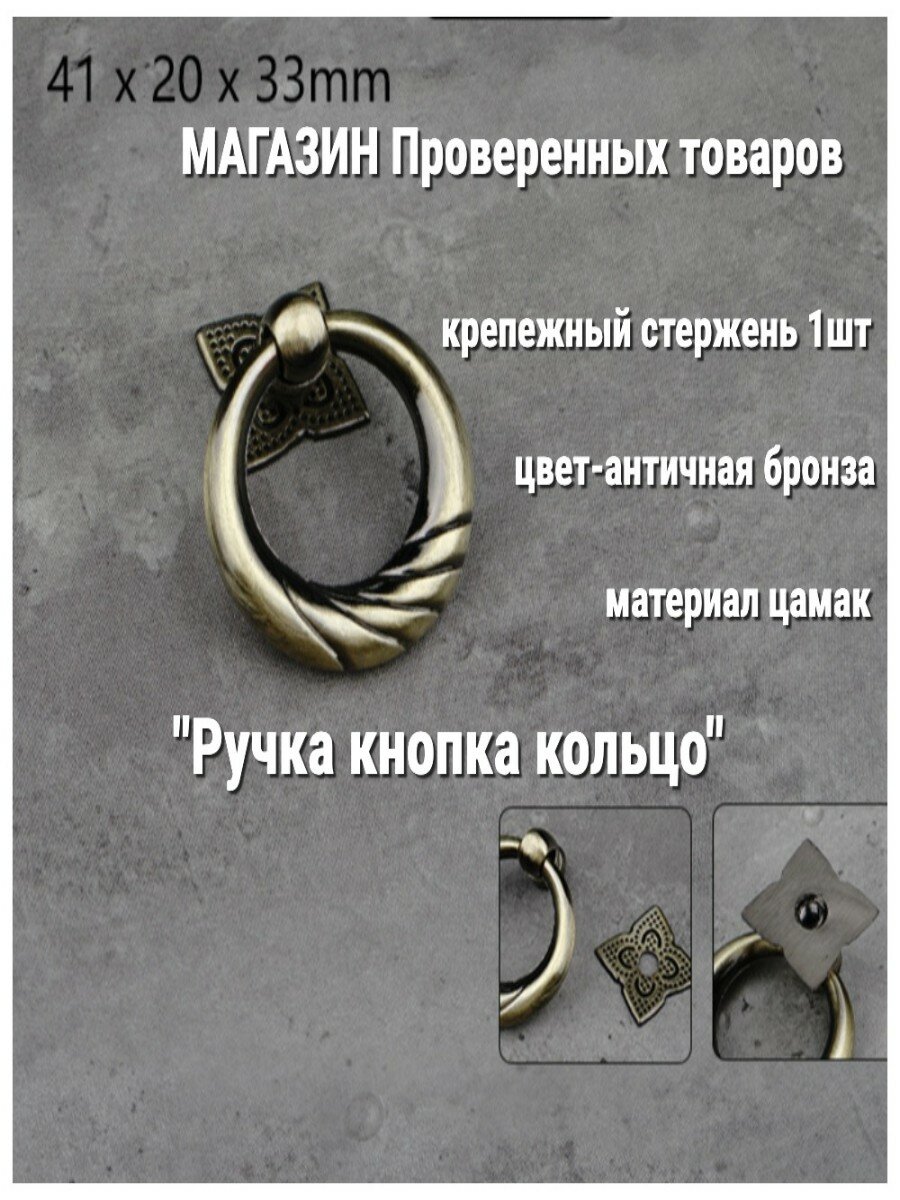 Ручка кнопка кольцо — фото 1