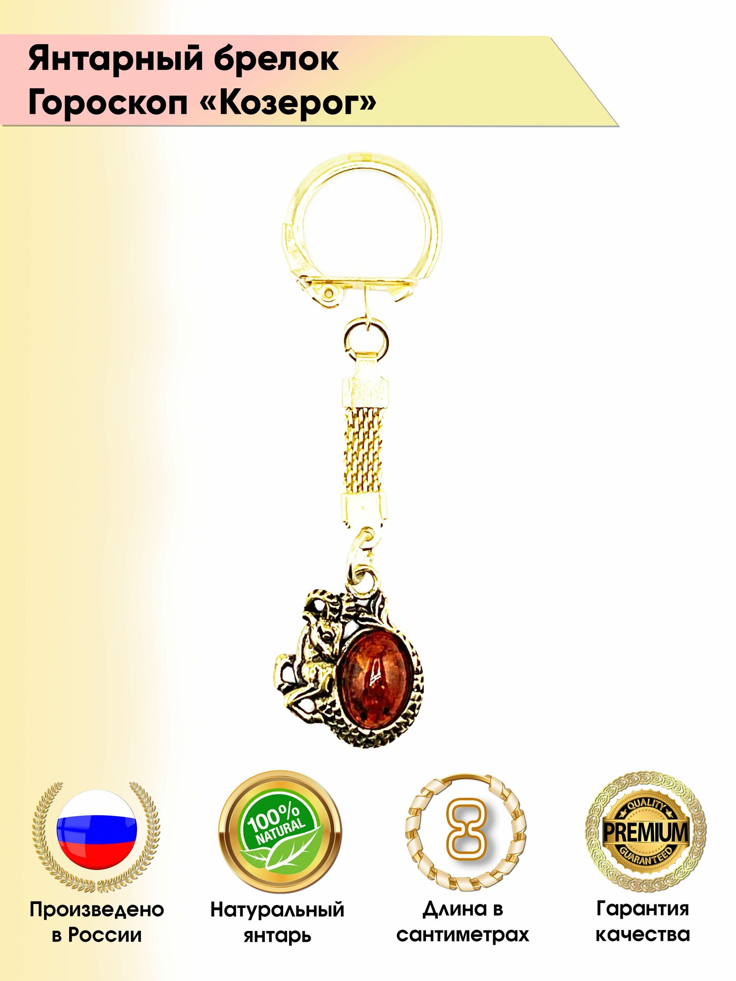 Брелок