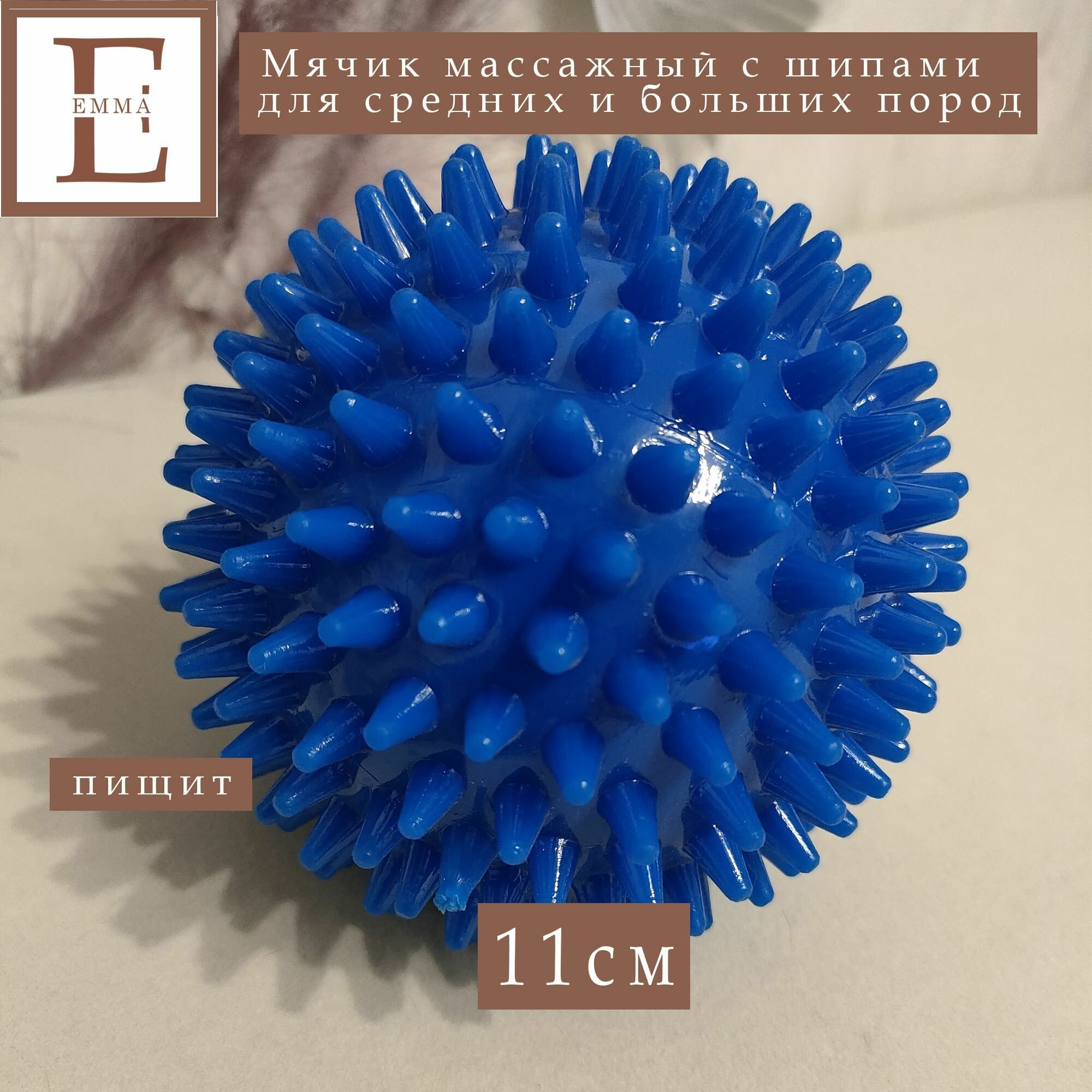 Игрушка для собак массажный мяч, диаметр 11 см / Синий / Для средних и больших пород