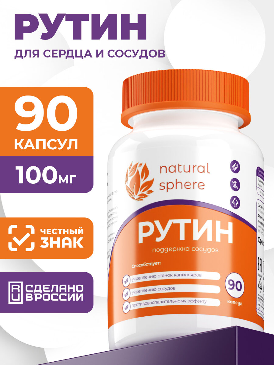 Naturalsphere БАД Рутин 100 мг, для сердца и сосудов, 90 капсул