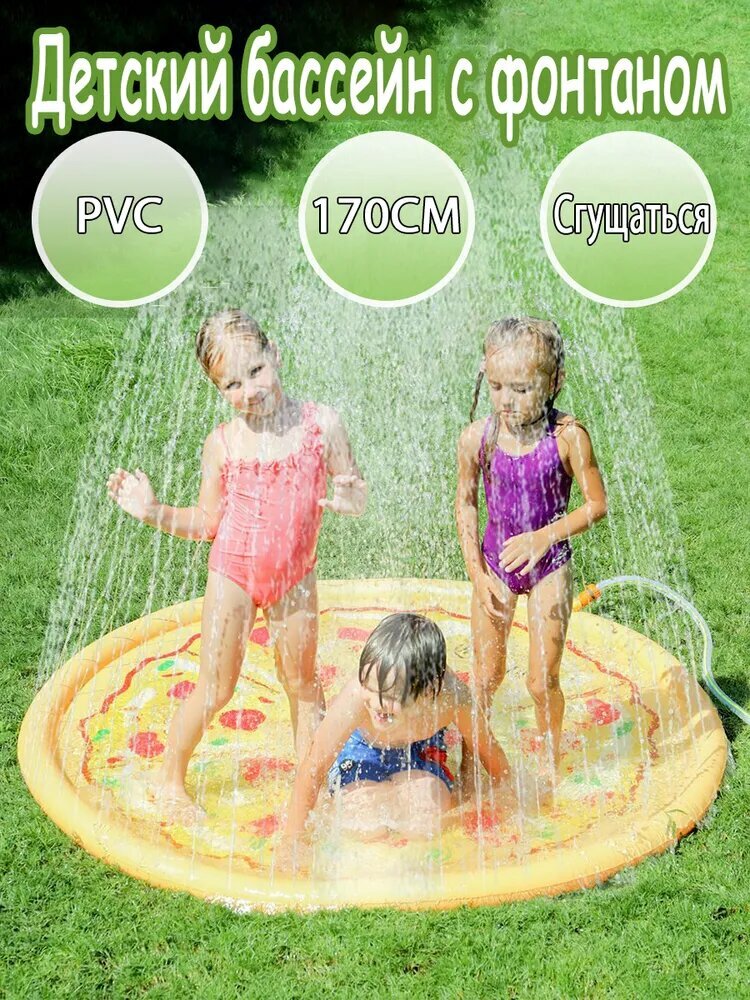 Игровой комплекс "Детский фонтанчик", диаметр 170см, разноцветный