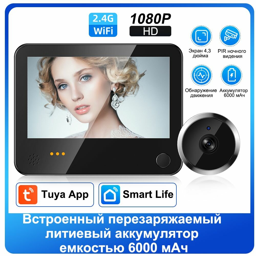 Wsdcam Видеоглазок для входной двери с датчиком движения и запись, 2 мегапикселя, нет карты памяти,1920x1080, 4.3'