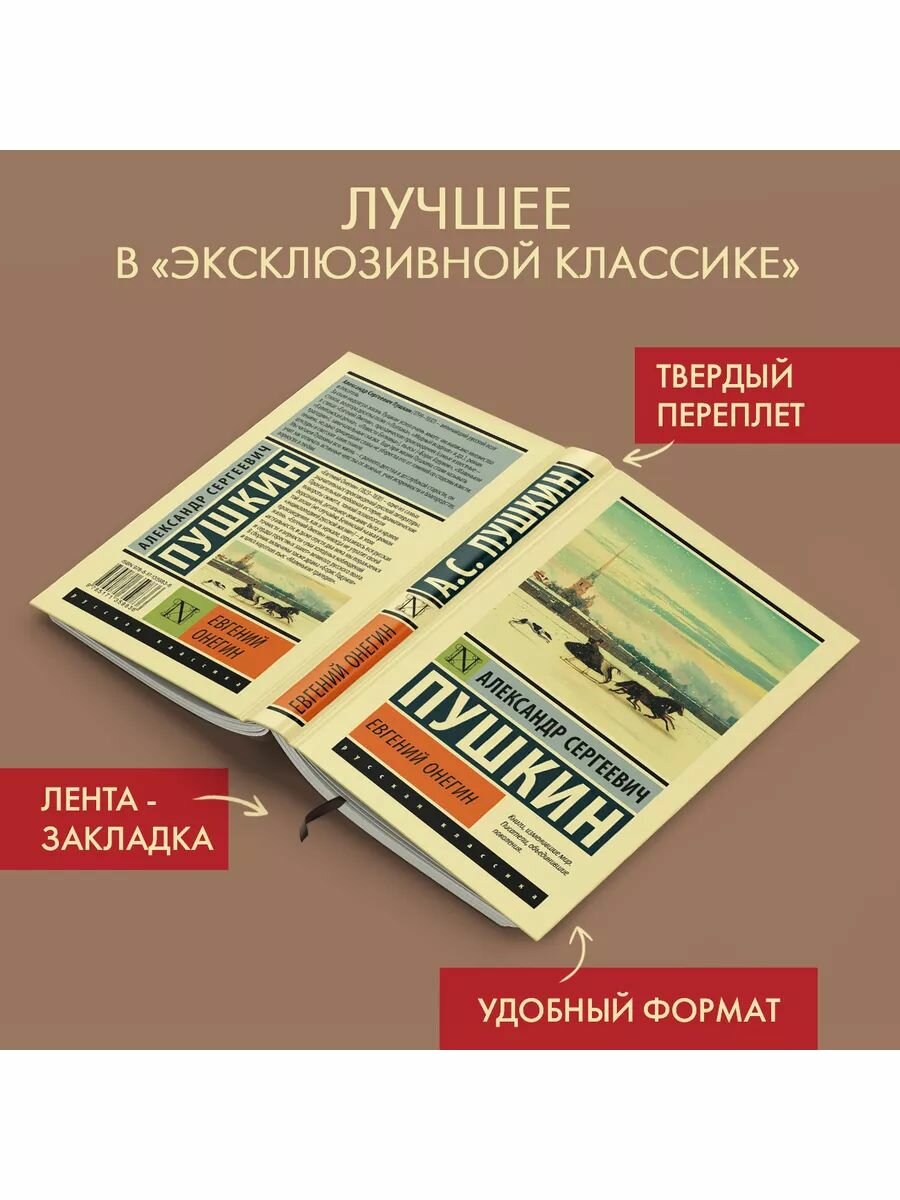 Евгений Онегин