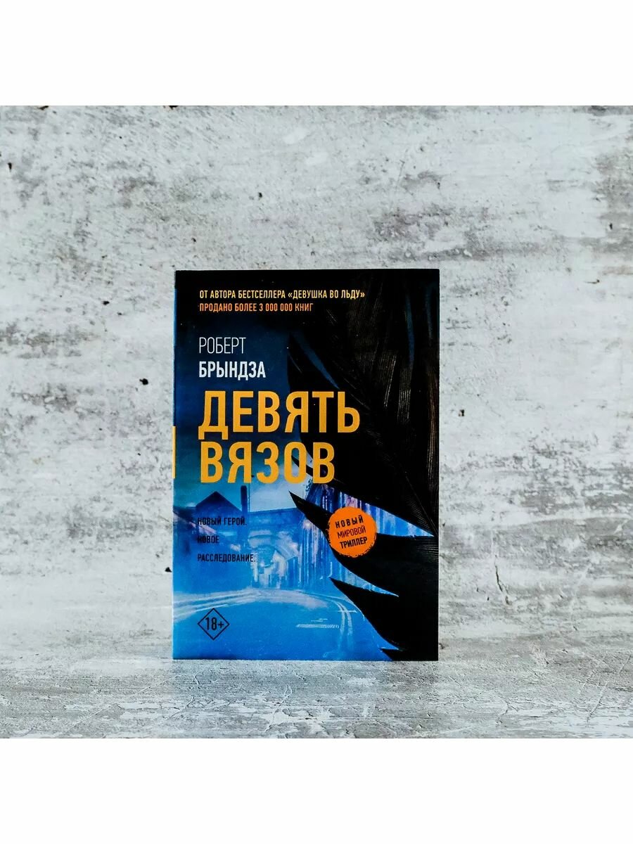 Девять вязов — фото 1