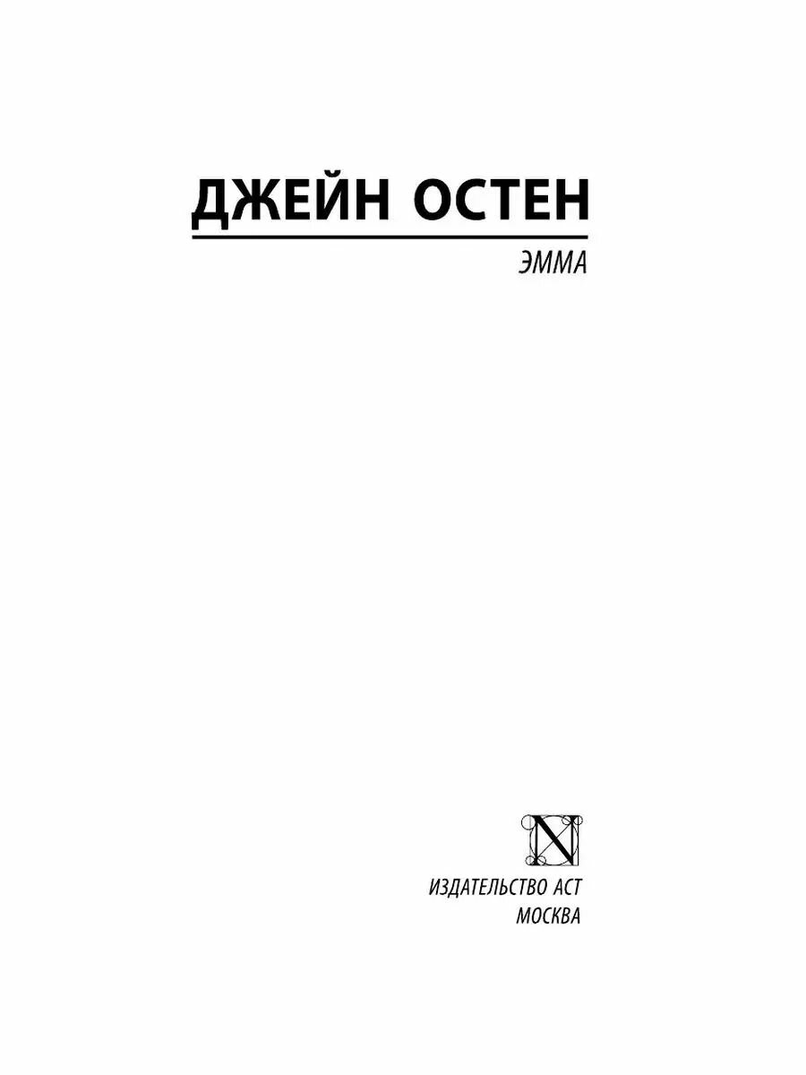 Эмма — фото 1