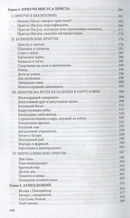 Иисус Христос — фото 1
