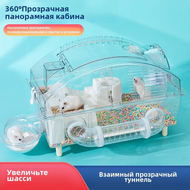 Прозрачная клетка для хомяка, маленькое гнездышко для домашних животных, двухслойная, прозрачный