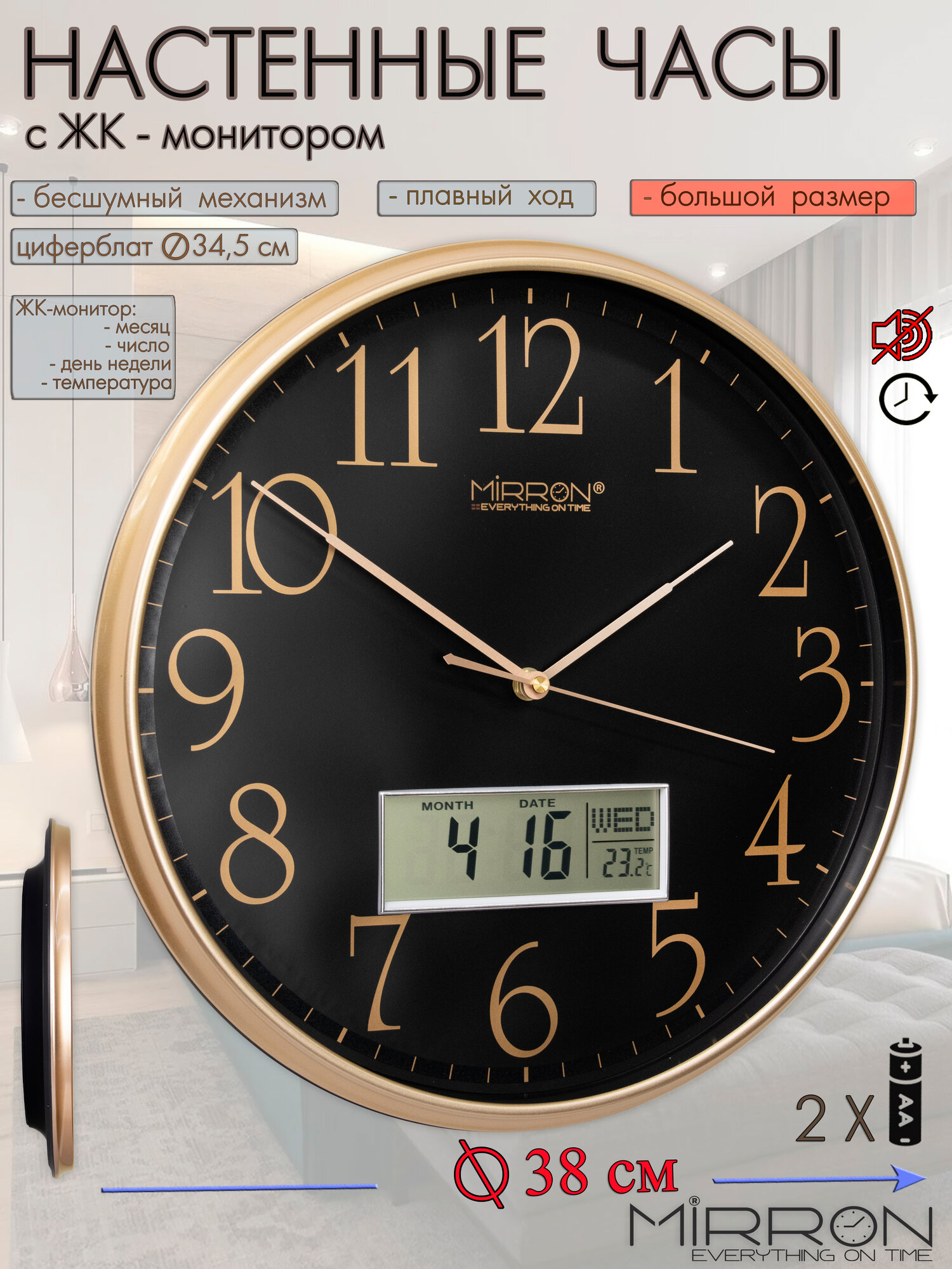 Настенные кварцевые часы MIRRON P3274A ЖК ЗЧ/Большие круглые часы/Часы с ЖК дисплеем/Часы с датой и температурой/Бесшумные/Корпус золотистый 38 см/Черный циферблат/Крупные цифры/Функциональные/Часы для кухни/Подарочные настенные часы/Для дома и офиса