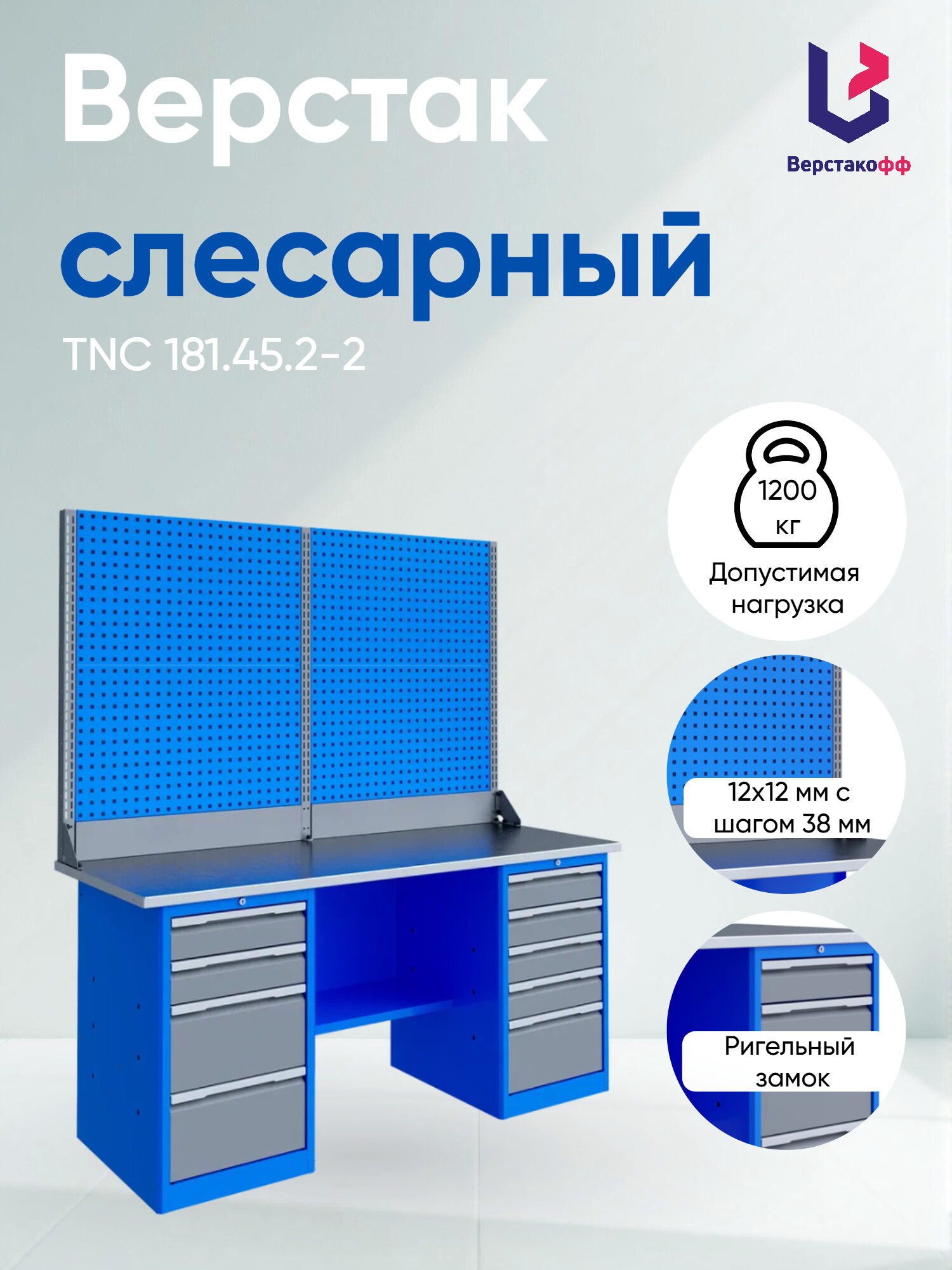 Верстак слесарный TNC 181.45.2-2