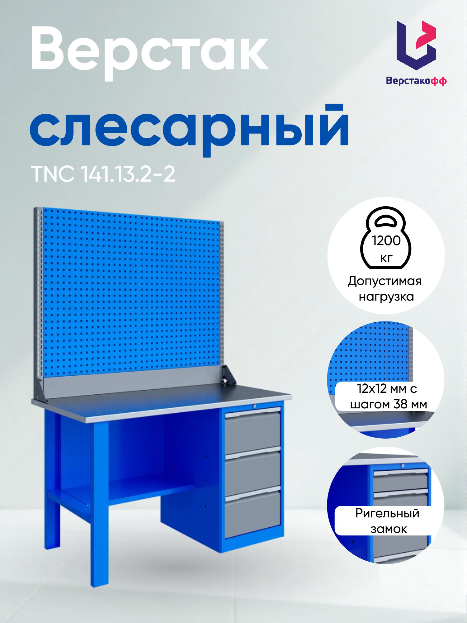 Верстак слесарный TNC 141.13.2-2