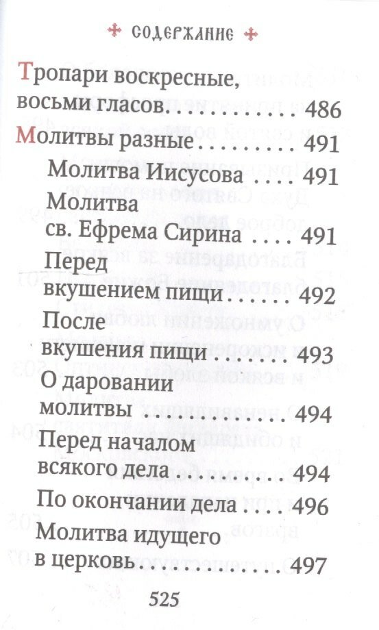 Молитвослов — фото 1