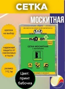 Сетка москитная на дверь с магнитами, цветная, Nadzor 1,0*2,1 м