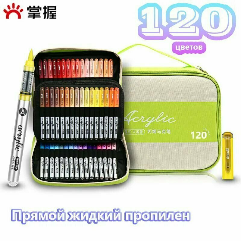 Маркер акриловый, брашпен, круглый, универсальный, быстросохнущие, эргономичная зона, 120шт