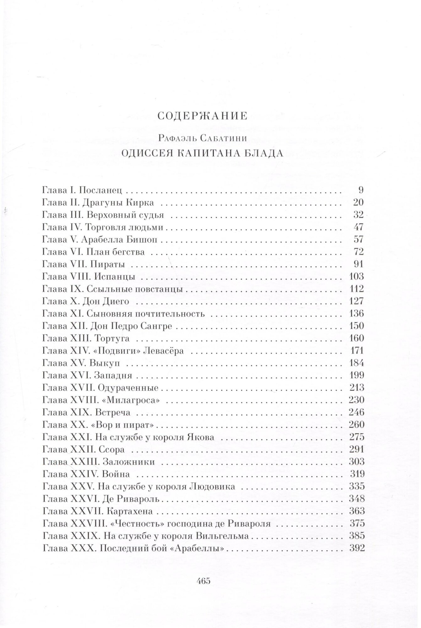 Одиссея капитана Блада — фото 1