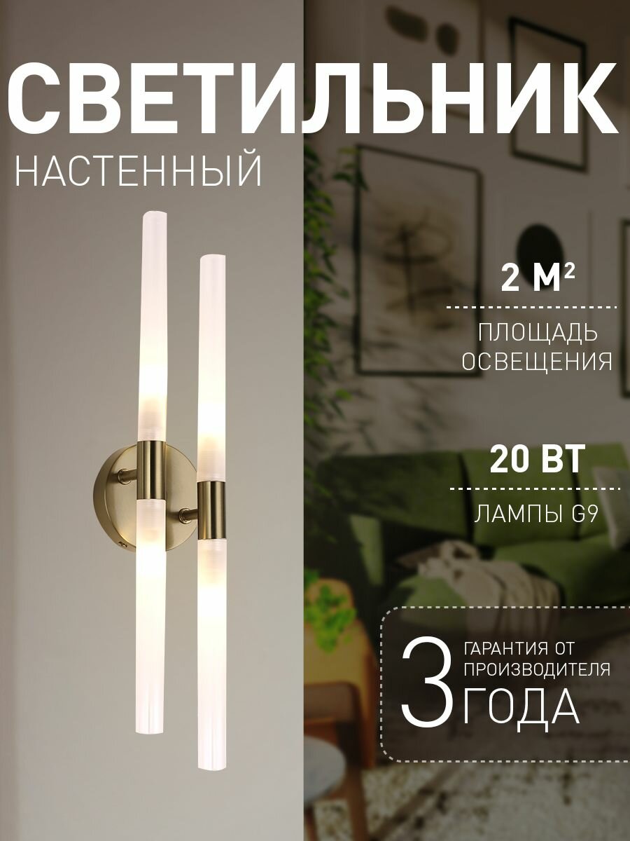 Настенный светильник Favourite 4196-4W, 2 кв м, G9 галогенная светодиодная 20 Вт, 3000 K теплый белый, IP20, стекло