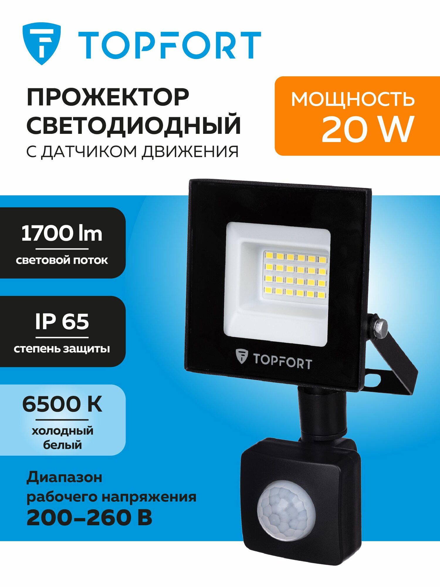 Прожектор светодиодный уличный, TOPFORT, с датчиком движения, 20 Вт, 6500 К