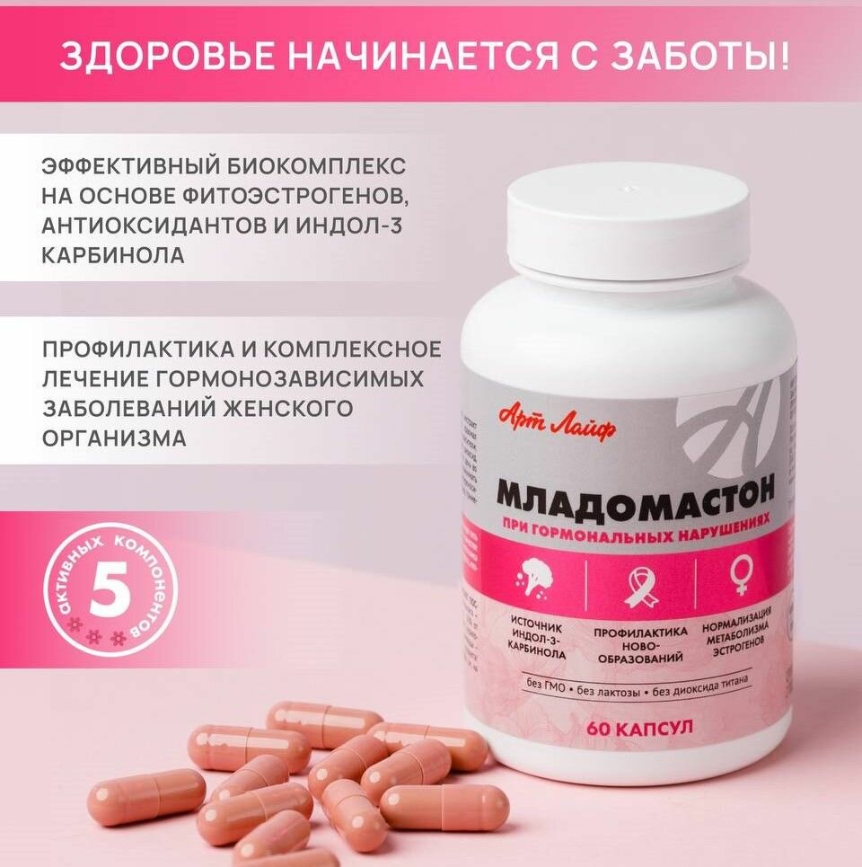 Арт Лайф БАД Младомастон, для здоровья молочных желез и нормализации гормонального фона, 60 капс.