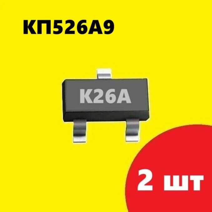 КП526А9 К26А транзистор (2 шт.) корпус SOT23 SMD маркировка K26A схема, аналог IRLML2803 характеристики 2П526А9 цоколевка datasheet микросхема SOT-23-3