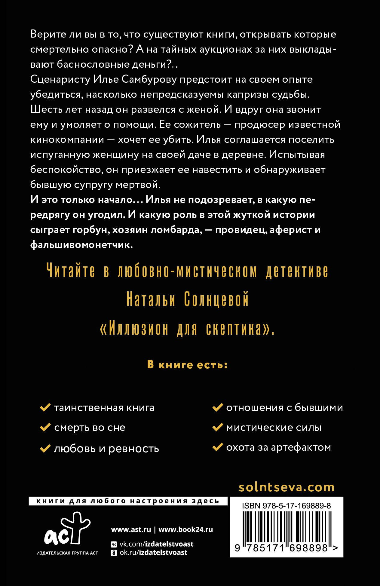 Иллюзион для скептика — фото 1