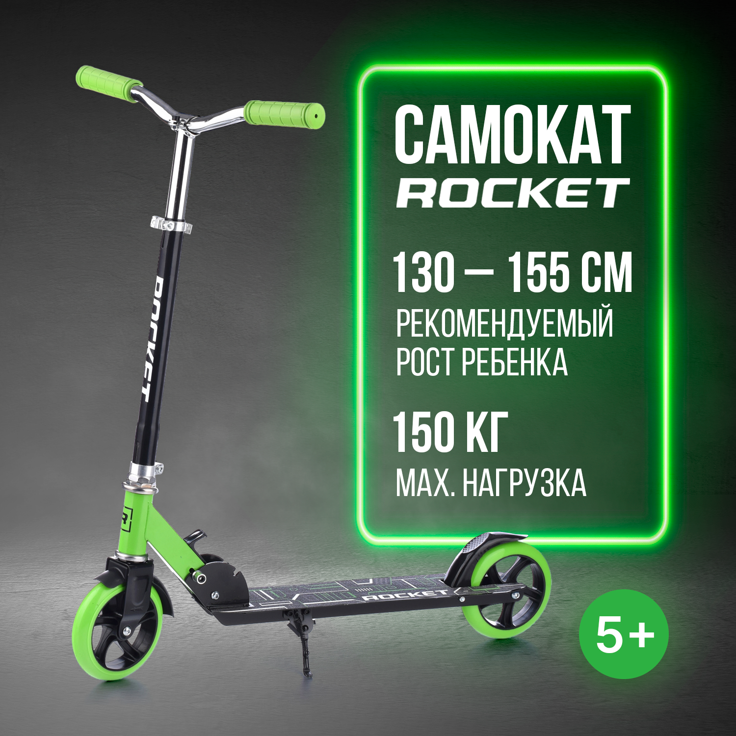 Самокат, складной, двухколесный ROCKET, колеса PU/ 145 мм, ABEC 7, зеленый